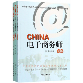 电子商务师(共3册)