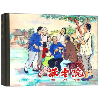 敬老院