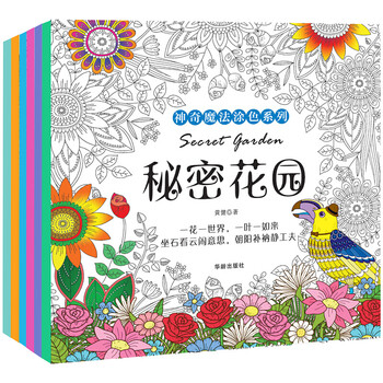 神奇魔法涂色系列：秘密花园（全六册）儿童绘本