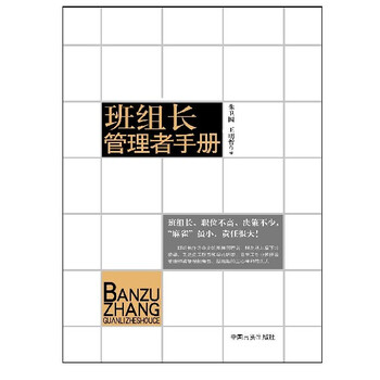 班组长管理手册