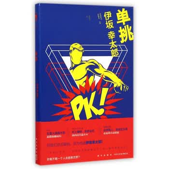 单挑