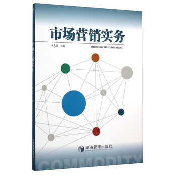 市场营销实务