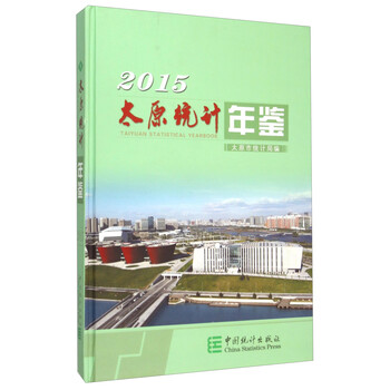 太原统计年鉴（2015）
