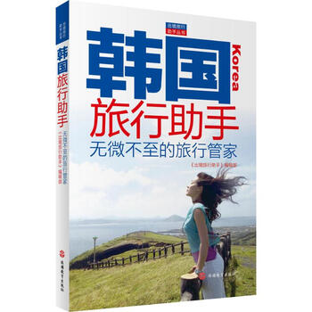 韩国旅行助手