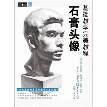 石膏头像
