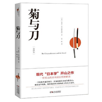 菊与刀