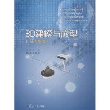 3D建模与成型:E-SUN 机器人