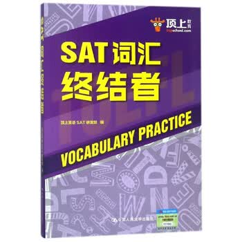 SAT词汇终结者