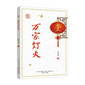 万家灯火