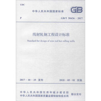 线材轧钢工程设计标准