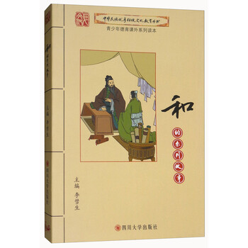 和的系列故事