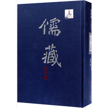 儒藏(精华编159史部传记类总录之属)(精)