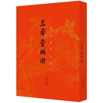 三希堂画谱 花鸟画谱大观（上）