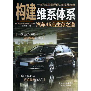 构建维系体系(汽车4S店生存之道)