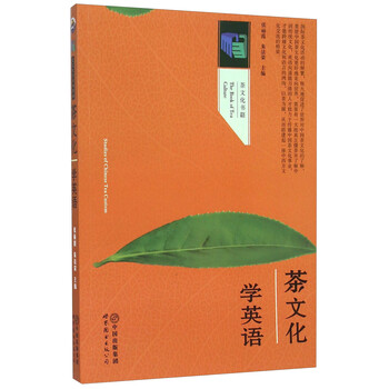 茶文化学英语