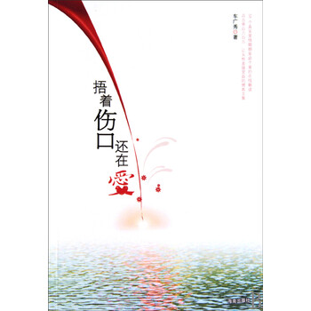 捂着伤口还在爱