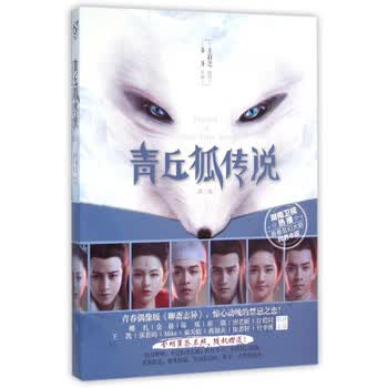 青丘狐传说(第2卷)