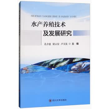 水产养殖技术及发展研究