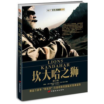 坎大哈之狮(修订版)