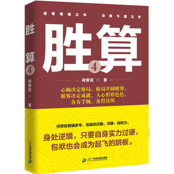 胜算4