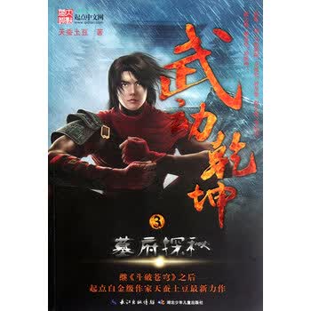 武动乾坤(3墓府探秘)
