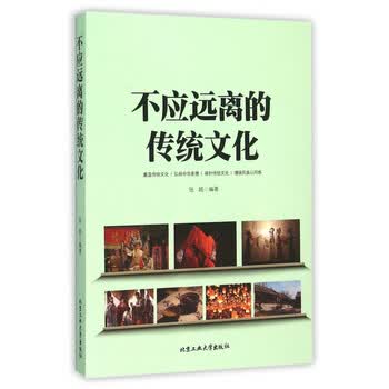 不应远离的传统文化