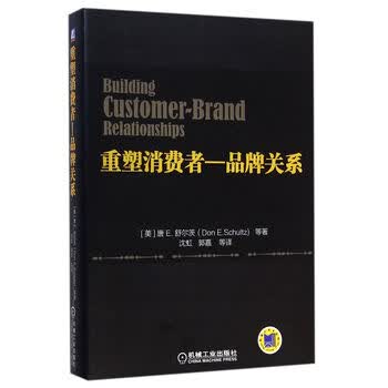 重塑消费者—品牌关系