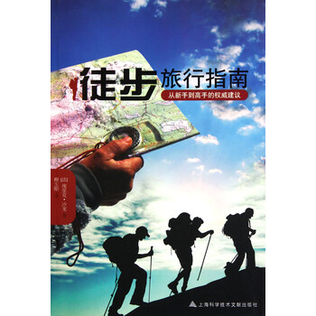 徒步旅行指南(从新手到高手的**建议)