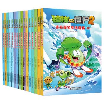 植物大战僵尸2·吉品爆笑多格漫画（套装16-30册）新版