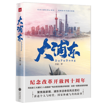 大浦东 同名电视剧将在央视一套播出 李康著 长篇小说 