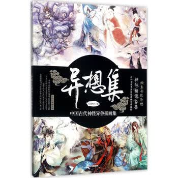 异想集