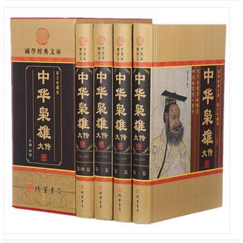 国学经典文库：中华枭雄大传(图文珍藏版 套装全4册）线装书局
