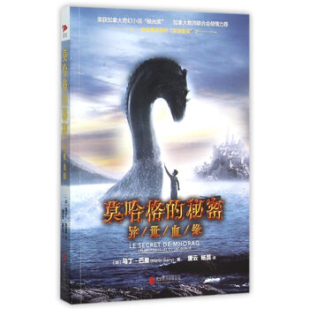 莫哈格的秘密(异世血缘)