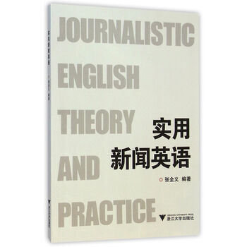 实用新闻英语