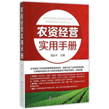 农资经营实用手册