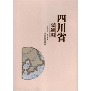 四川省交通图（尼龙绸版）