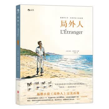 局外人(精)  动漫漫画 书籍