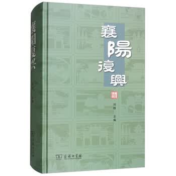 襄阳复兴