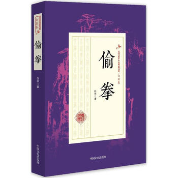 偷拳