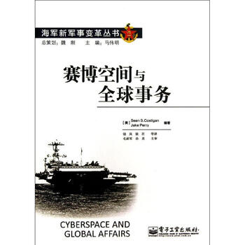 赛博空间与全球事务