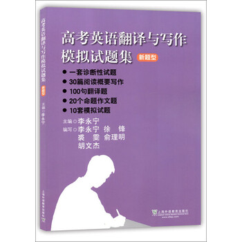 高考英语翻译与写作模拟试题集（新题型）