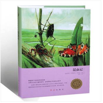昆虫记 世界经典文学名著 红旗出版社