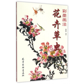 花卉草虫彩墨画法
