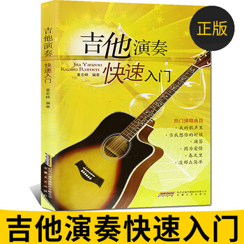 吉他自学入门 音乐教学教材