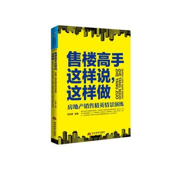 售楼高手这样说，这样做