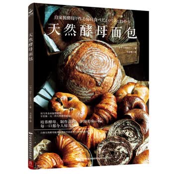 【京联正品】天然酵母面包安子9787512211261