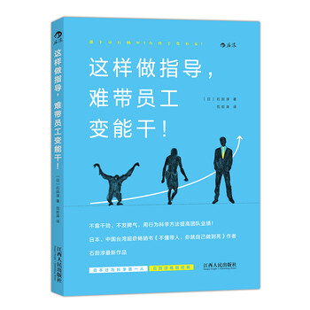这样做指导，难带员工变能干