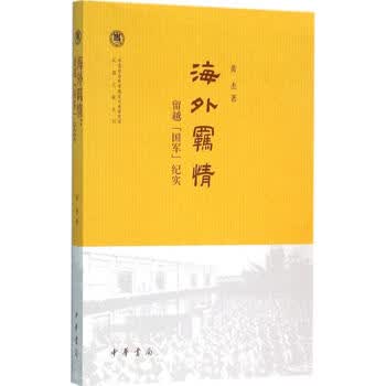 海外羁情