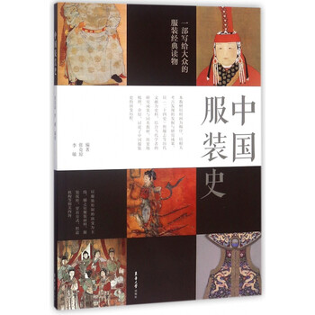中国服装史