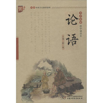 论语